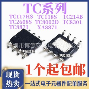 TC118S 117HS 214B 2608S 8002D 8301 8871 CST118S XA8871 SOP8-阿里巴巴
