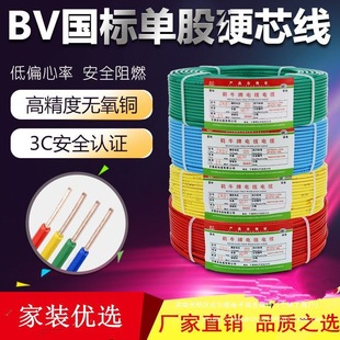 正泰电线国标阻燃单芯家装电线装修家用BV2.5 4 1.5平方铜芯硬线-阿里巴巴