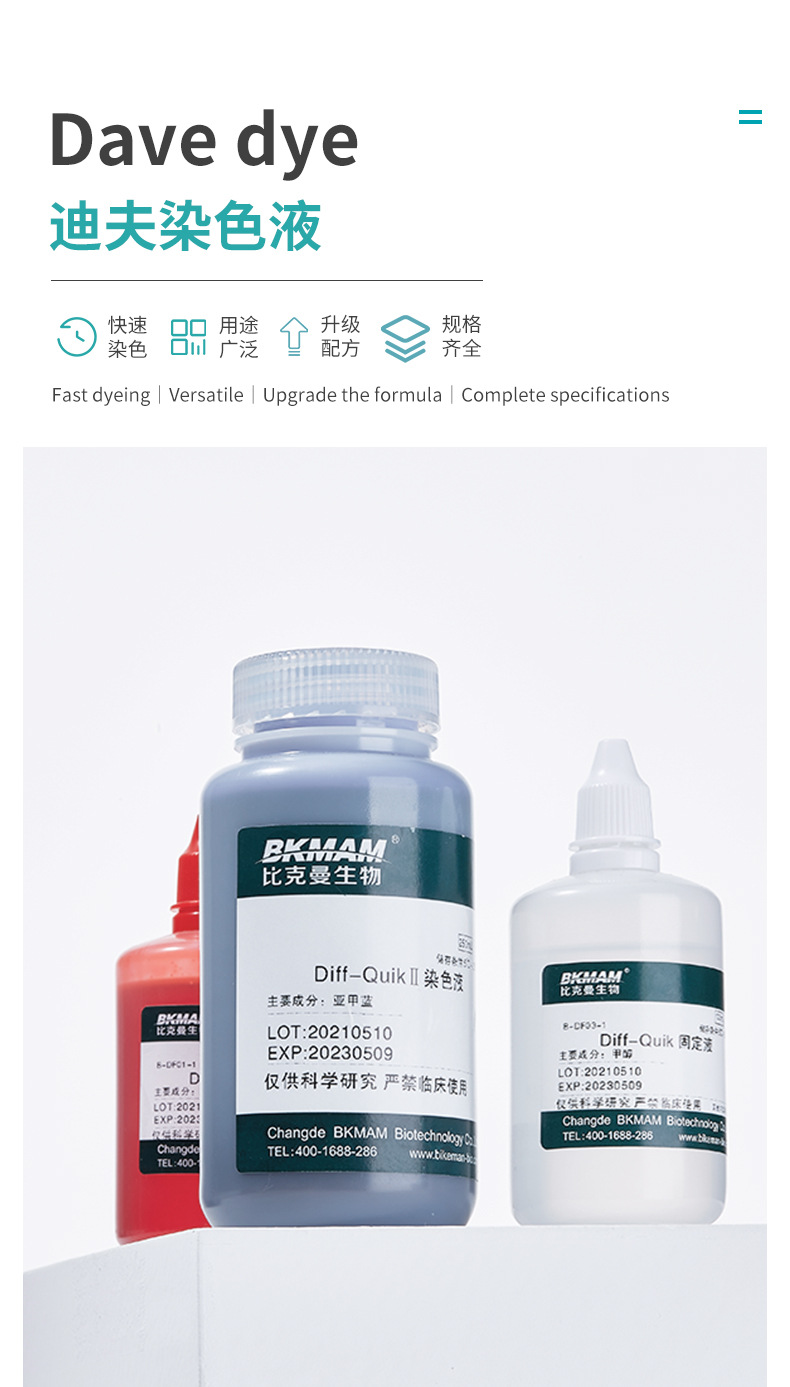 Baso贝索迪夫快速染色液染色血液涂片细胞染液试剂diff quick-阿里巴巴