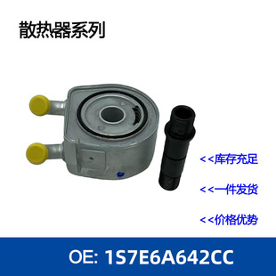 1S7E6A642CC/4443555/C2S47227/1S7Z6A642AA机油冷却器散热器油冷-阿里巴巴