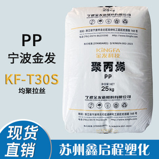 PP KF-T30S 宁波金发 拉丝挤出 均聚聚丙烯 塑料板-阿里巴巴
