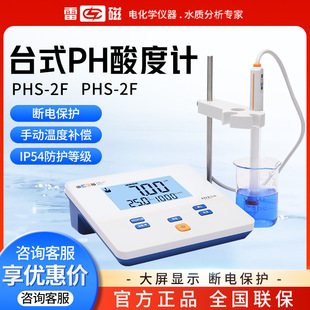 上海雷磁PHS-2F PHS-25高精度台式数显实验室 酸度计 实验室pH计-阿里巴巴