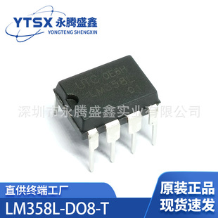 LM358L-D08-T LM358L DIP-8 运算放大器IC芯片 原装 拍前请询价-阿里巴巴