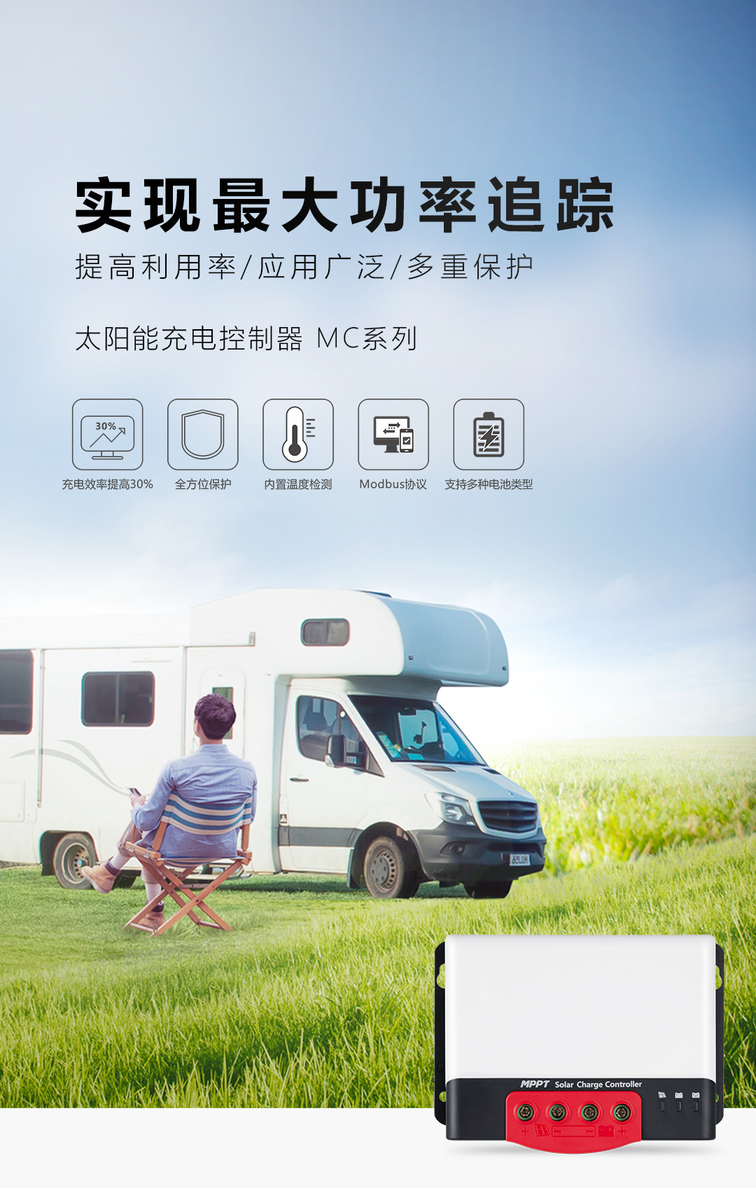太阳能控制器MPPT MC系列 游艇房车应用 12V24V 家用型 20A 硕日-阿里巴巴