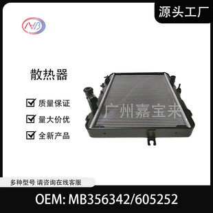 MB356342 MB605252 汽车散热器适用于三菱-阿里巴巴
