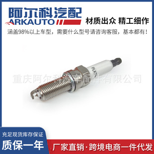 适用于奔驰C230/E230/GLK级铱金火花塞PLKR7A-阿里巴巴