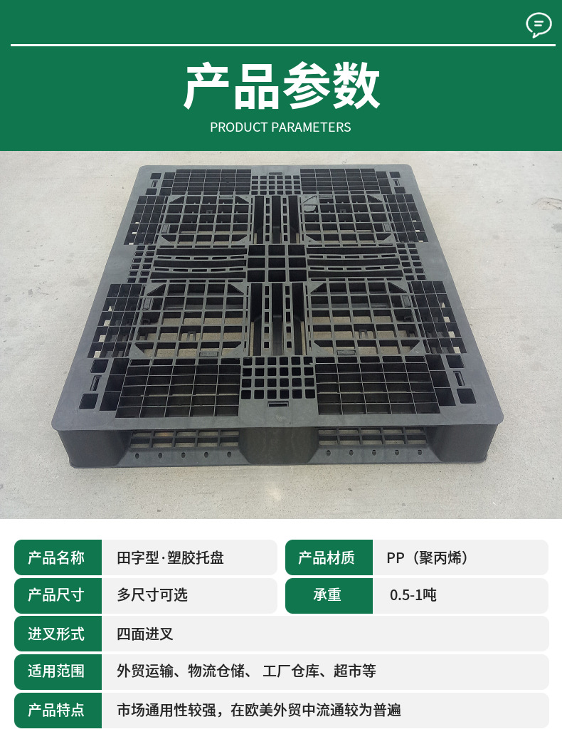 海运一次性黑色塑胶卡板出货打托栈板田字型塑料托盘四面进叉拖板-阿里巴巴