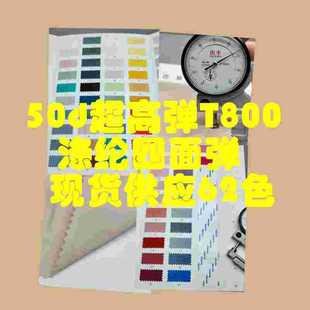现货50D消光T800涤纶面料 2024新款保暖羽绒服弹力服装面料-阿里巴巴