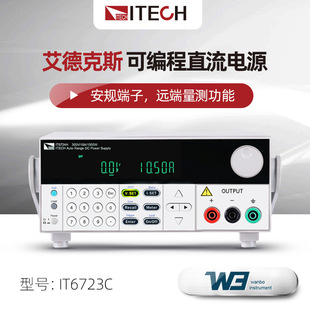 ITECH艾德克斯IT6700H系宽范围高压可编程直流电源IT6723可调电源-阿里巴巴