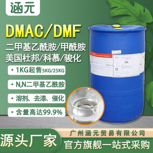 N,N-二甲基乙酰胺 DMAC 美国杜邦 99.9%工业级 科慕 河南骏化 DMF-阿里巴巴