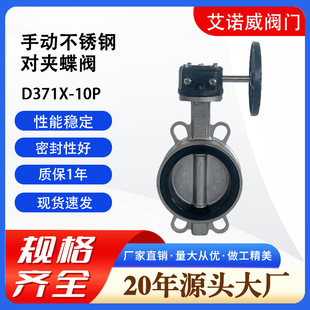 手动不锈钢蝶阀D371X-10P耐腐蚀304 316L不锈钢水利环保对夹蝶阀-阿里巴巴