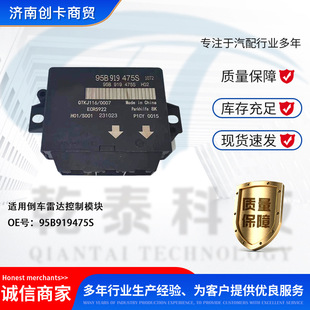 汽车配件跨境适用保时捷倒车雷达控制模块 95B919475S-阿里巴巴