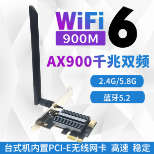 AX900 WIFI6 2.4G/5G双频千兆PCIE台式机电脑内置无线网卡5.2蓝牙-阿里巴巴