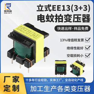 立式EE13(3+3)LED变压器厂家加工高频变压器驱动电源电蚊拍变压器-阿里巴巴