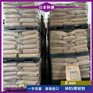 钟渊MBS B564 PVC不透明制品 钟渊B513 B625 PVC透明制品用-阿里巴巴