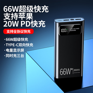 3C认证66w超级快充充电宝20000毫安大容量双向快充数显PD移动电源-阿里巴巴