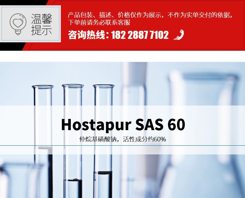 科莱恩Hostapur SAS 60 仲烷基磺酸钠 个护工业清洗用 润湿剂-阿里巴巴