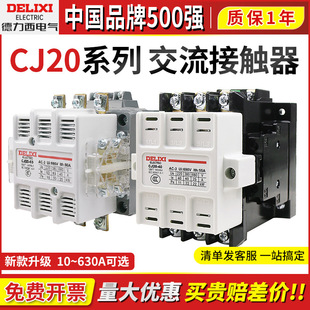 德力西CJ20交流接触器10/16/25/40/63/100/160/630安220V交流380V-阿里巴巴