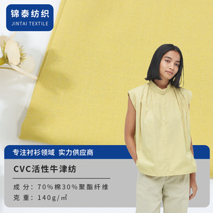 CVC牛津纺140g休闲衬衫连衣裙面料校服工作服职业装等衬衫面料现-阿里巴巴
