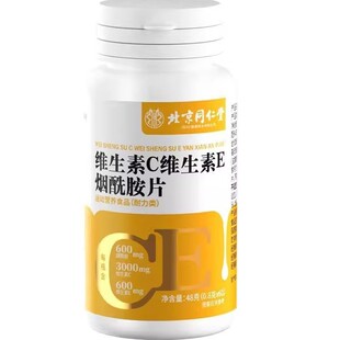 北京同仁堂朕黄维生素c维生素e烟酰胺片营养易吸收补充维生素C48G-阿里巴巴