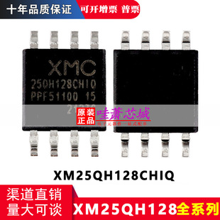XM25QH128CHIQ 原装正品SOP8 XMC/武汉新芯 Flash存储器芯片 128M-阿里巴巴