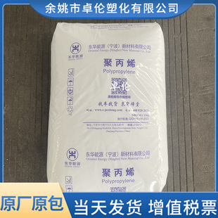 PP PPH Y16/Y26/S2015/S2025 宁波东华能源 原福基注塑均聚聚丙烯-阿里巴巴