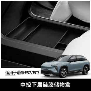 适用蔚来ES7/EC7汽车中控下层储物盒中央改装收纳分隔置物盒配件-阿里巴巴