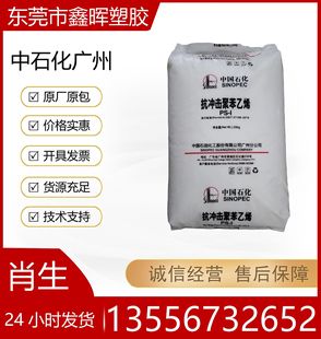 HIPS 中石化广州 GH-660 家电部件 高抗冲 聚苯乙烯原料-阿里巴巴