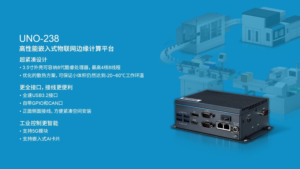 研华式嵌入式工控机UNO-238，高性能紧凑式嵌入式工控机-阿里巴巴