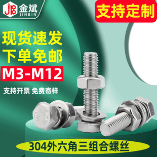 定制304不锈钢外六角平弹垫三组合螺栓螺母带垫圈GB9074.17螺丝-阿里巴巴