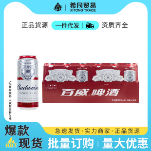 百/威啤酒 餐饮夜场便利店批发啤酒整箱装500ml拉罐经典百/威啤酒-阿里巴巴