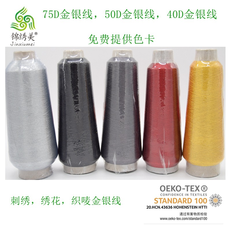 锦绣美现货热卖绣花75D金银线金属线，50D 30D金银线刺绣金属线-阿里巴巴