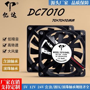 厂家直销DC7010直流风扇5V/12V/24V含油滚珠净化器7厘米散热风扇-阿里巴巴