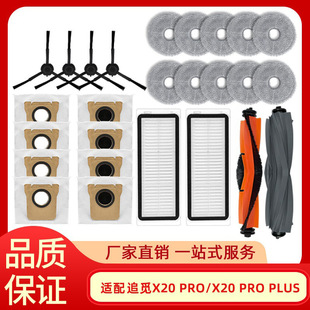 适用Dreame X20pro/PLUS追觅扫地机器人主胶刷边滤网清洁抹布尘袋-阿里巴巴