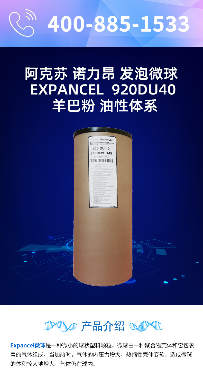 发泡球 瑞典EXPANCEL 920DU40 羊巴粉 皮革 橡胶 膨胀微球 发泡剂-阿里巴巴