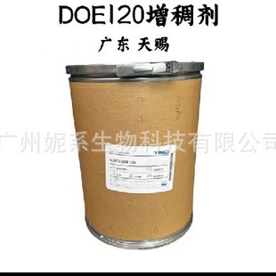 批发 天赐 DOE120 增稠剂 DOE－120 DEO120增稠剂 1KG起订-阿里巴巴