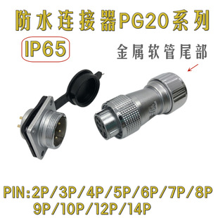 防水连接器P20 航空插头PL20波纹管电缆连接器 IP67密封防水尾巴-阿里巴巴