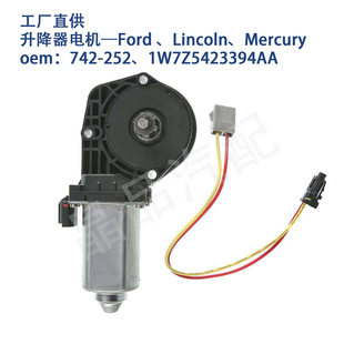 742-252适用Ford 林肯Lincoln Mercury 车窗玻璃升降器电机马达-阿里巴巴