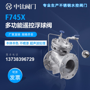不锈钢消防排水管道系统多功能遥控浮球阀F745X污水处理自来水-阿里巴巴