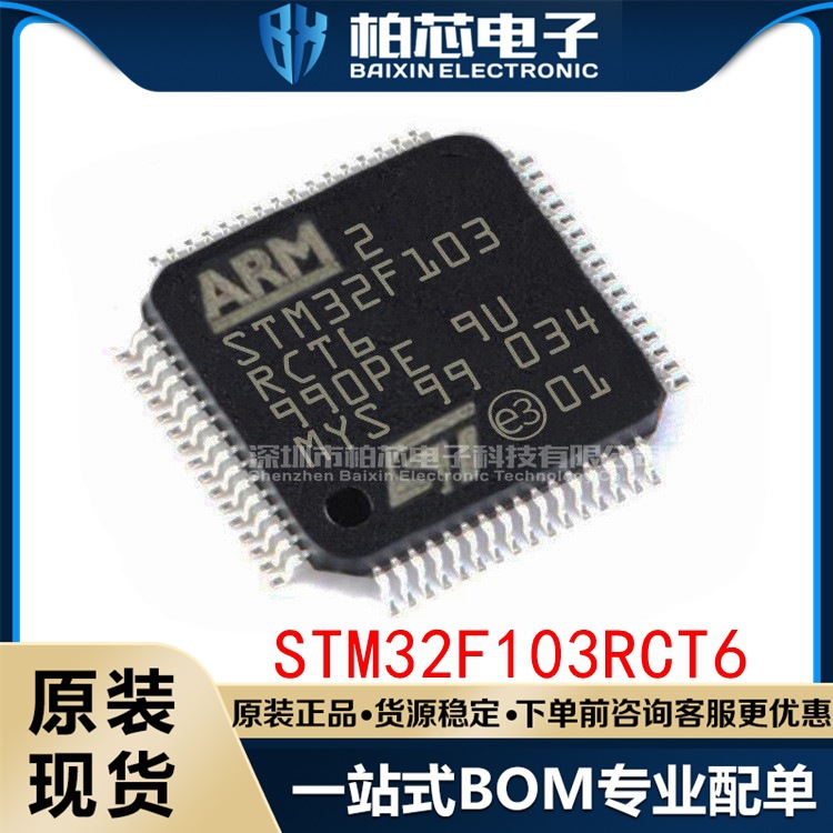 STM32F103RCT6 STM32F103RC QFP-64微控制器单片机原装现货贴片IC-阿里巴巴