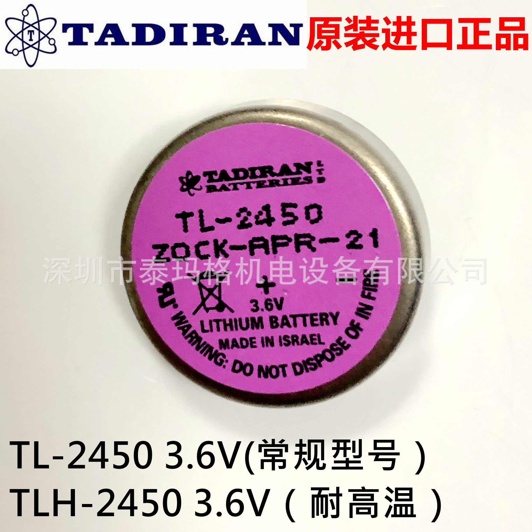 全新原装TADIRAN TLH-2450 3.6V TL-2450铁将军胎压传感器电池-阿里巴巴