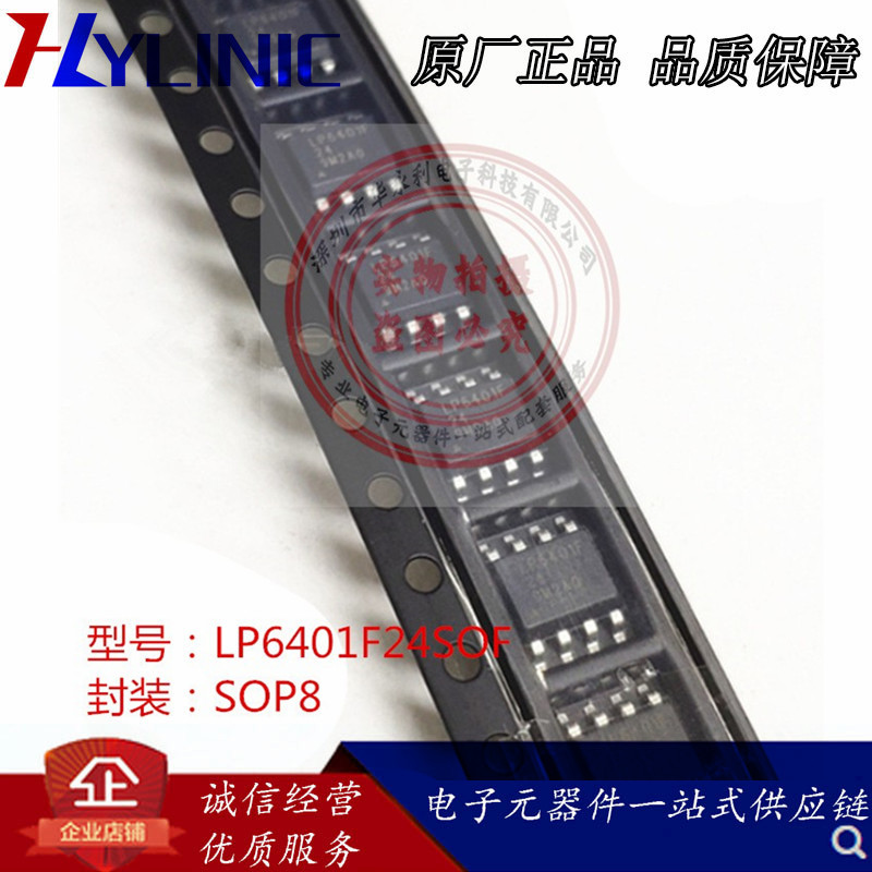 LP6401F24SOF HC2018A SOP8 2.4A 车充芯片IC 询价为准-阿里巴巴