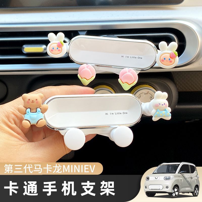 适用五菱宏光mini手机车载支架迷你马卡龙gb专用miniev内饰配件可-阿里巴巴
