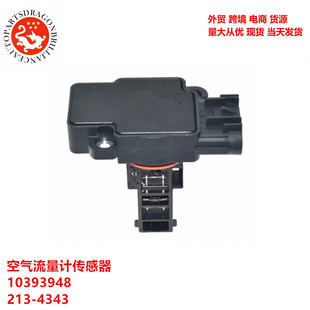 外贸货源汽车零配件空气流量计传感器10393948 213-4343 23256991-阿里巴巴