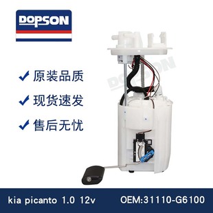 31110-G6100 31110-G6000 picanto 1.0 12v 燃油泵总成-阿里巴巴