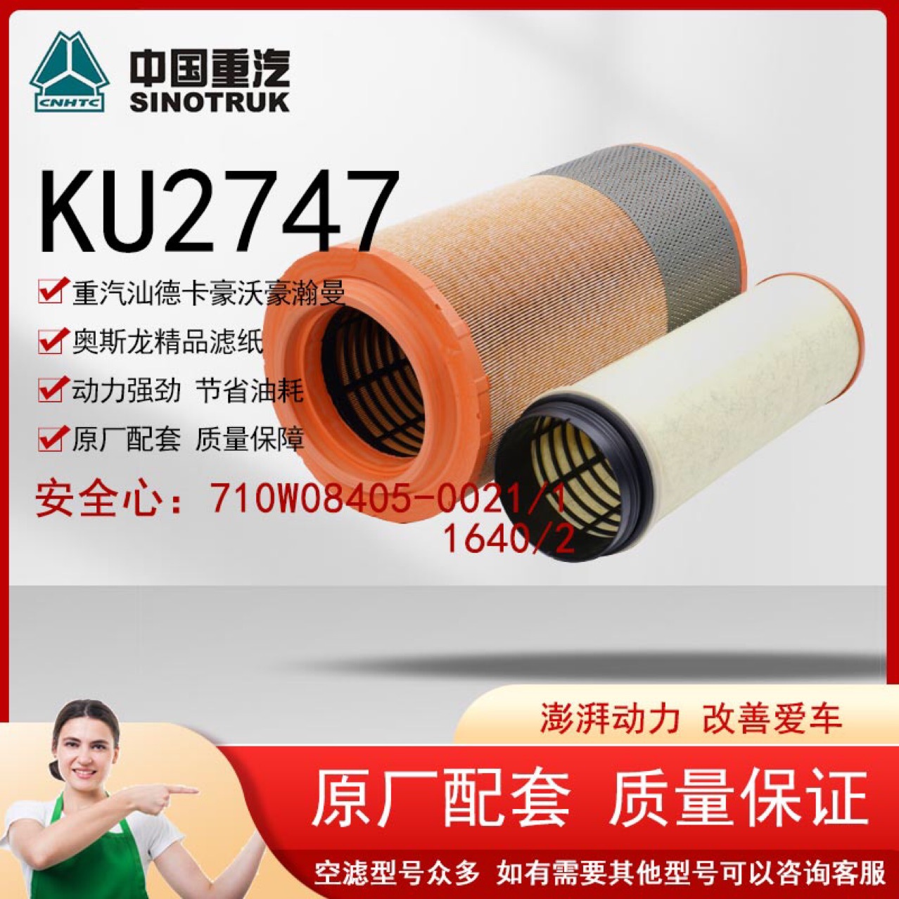 适配K2747空气滤芯中国重汽汕德卡C7H豪沃TX T5G曼机华菱汗马滤芯-阿里巴巴