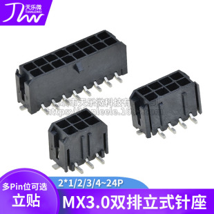 小5557立式双排MX3.0立贴2*1/2/3/-24P 代替molex43045汽车连接器-阿里巴巴