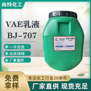 北京有机VAE707防水乳液VAE内外墙涂料批发零售粘合剂707乳液-阿里巴巴