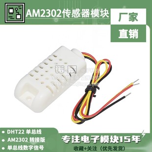 AM2302B(DHT22)/单总线数字温湿度传感器模块探头 AM2302转接板-阿里巴巴