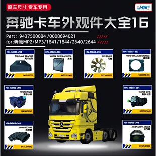 FOR奔驰卡车水箱配件维修风扇/集风圈/膨胀水壶/电瓶盖锁扣进气管-阿里巴巴